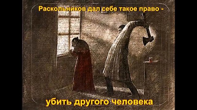 Буктрейлер  Достоевский Ф М  Преступление и наказание