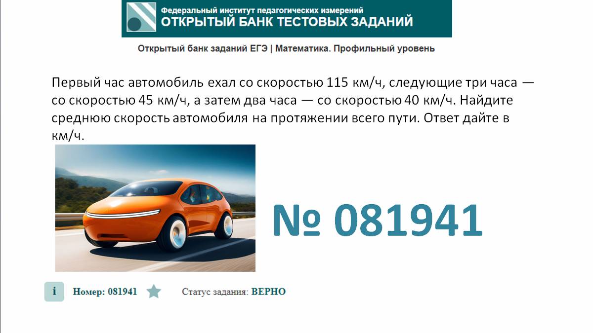 тип 10. ЕГЭ профиль. № 081941 Первый час автомобиль ехал со скоростью 115 км/ч, следующие три часа —