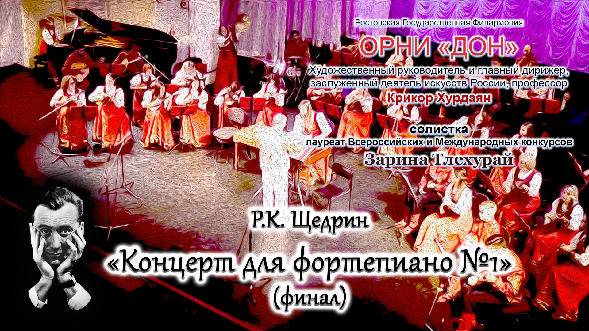 Р. Щедрин - "Концерт для фортепиано №1" (финал)