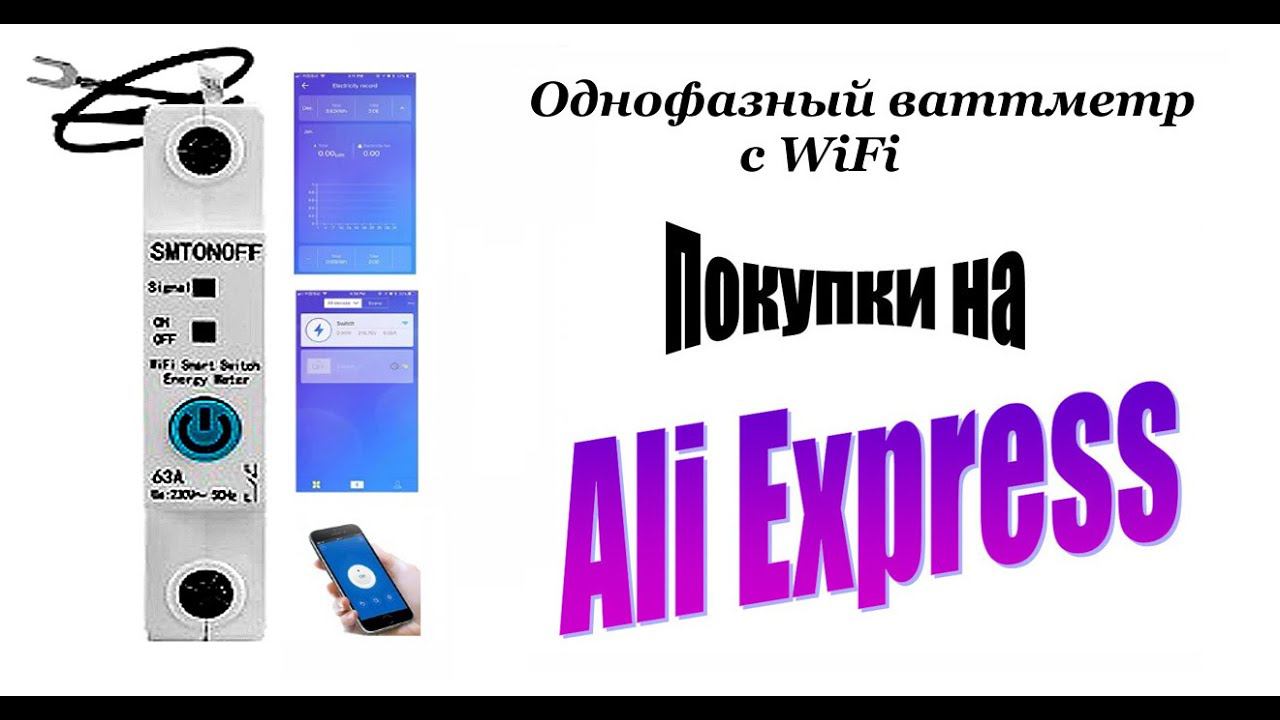Мощный многофункциональный ваттметр с WiFi на din-рейку