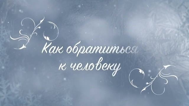 Новогодний марафон №2. Подписываем открытку