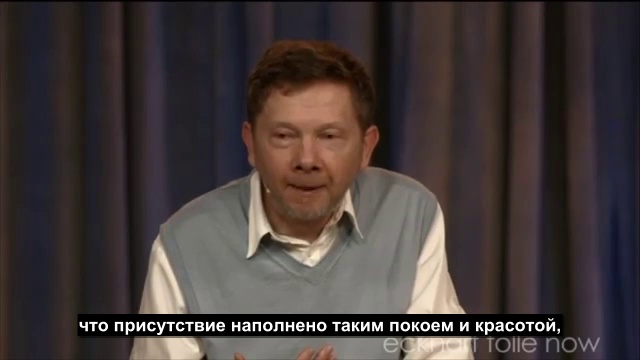 Экхарт Толле_Как не терять энергию, выслушивая другого человека?