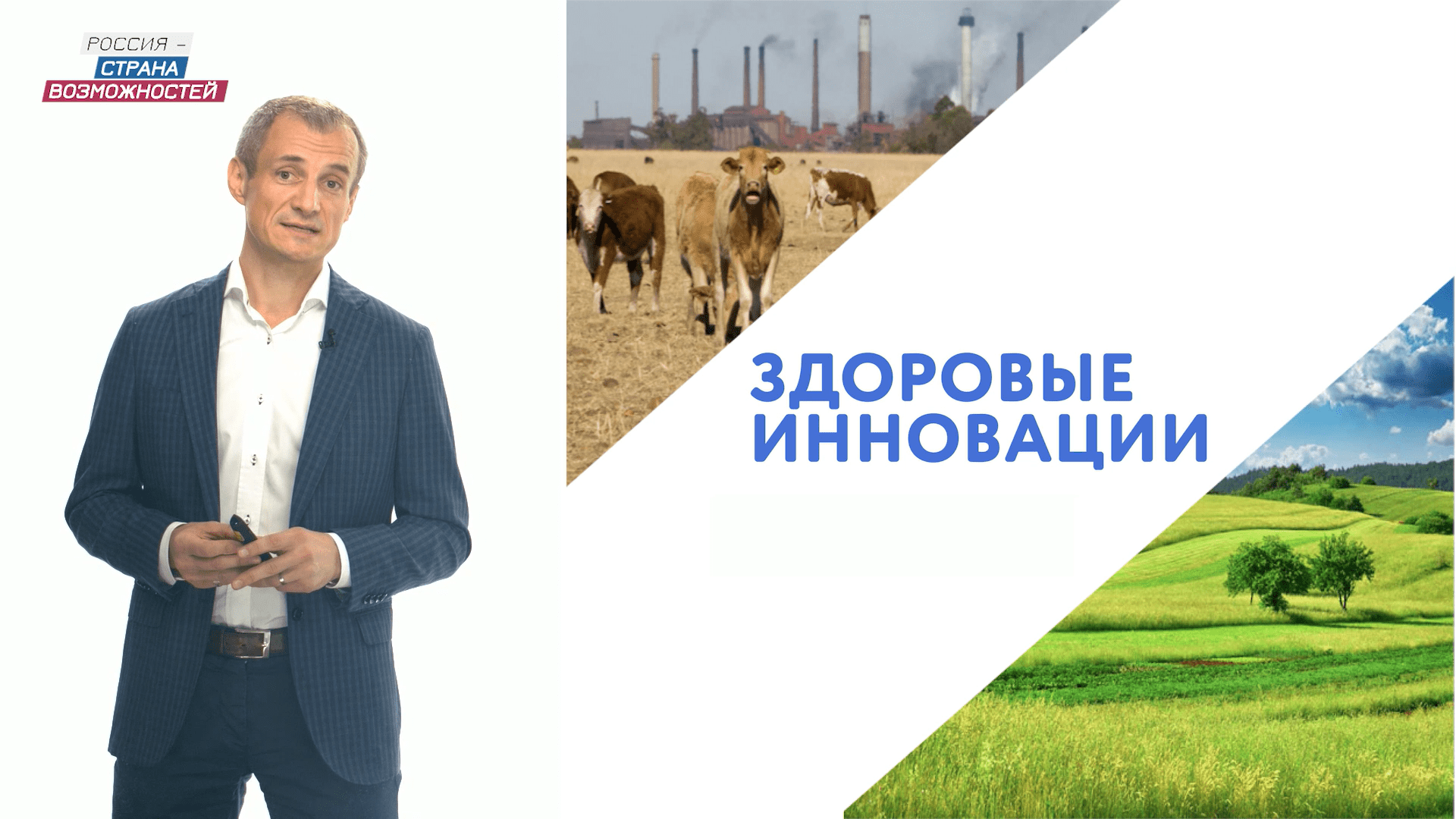 Здоровые инновации | Год науки и технологий в России