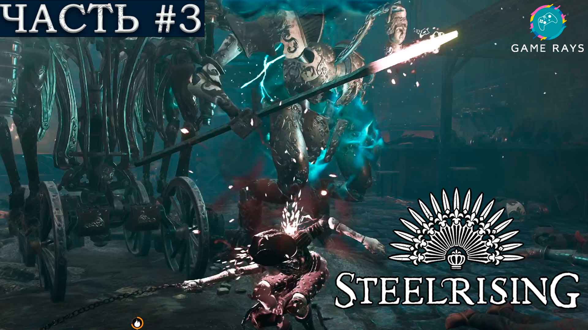 Steelrising #3 ➤ Мастерская Эжена де Вокансона, Заводы, Кузница, Нестабильный оружейник