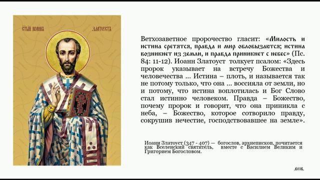 Православие об истине и правде.mp4