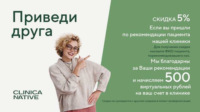 6 Приведи друга