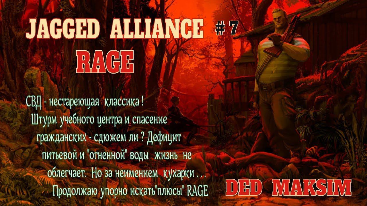 # 50. Jagged Alliance: Rage ►Стрим ►Первое Прохождение ► Штурмуем учебный центр! [Серия № 7]