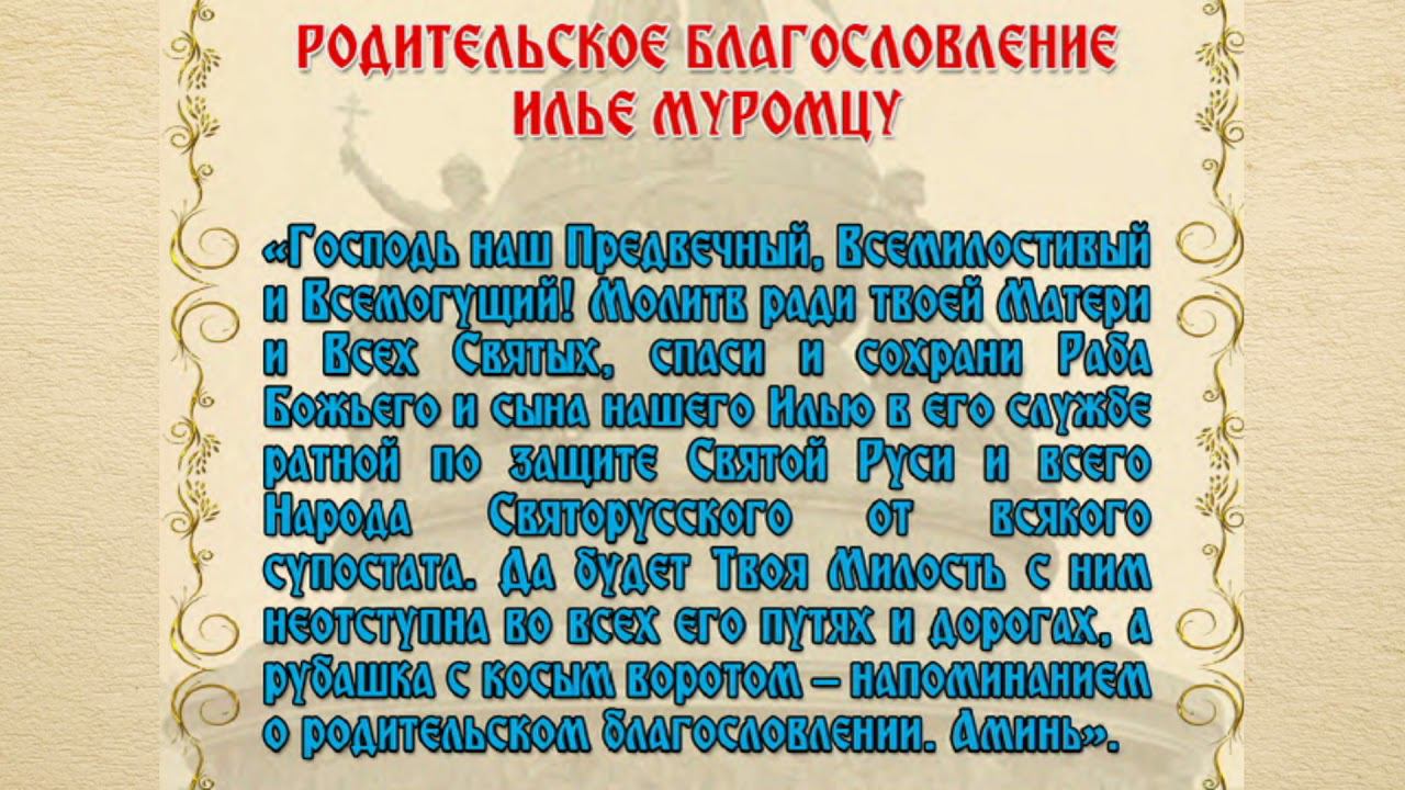 «Информационный ролик: Благословление родителей Илье Муромцу»