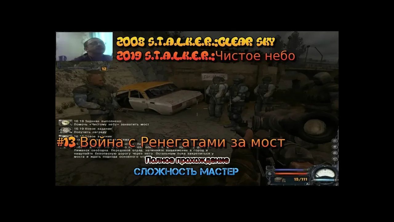 S.T.A.L.K.E.R.:Clear Sky Чистое небо stream стрим 2023 #13 Война с Ренегатами за мост Прохождение