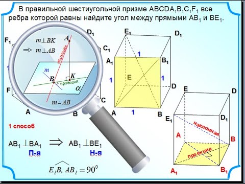 11 класс_Стереометрия. Правильная шестиугольная призма. Угол между прямыми
