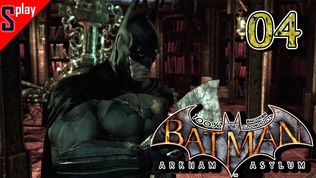 Batman Arkham Asylum на 100% (высокая сложность) - [04] - Записи доктора Янг (s-play, splay)
