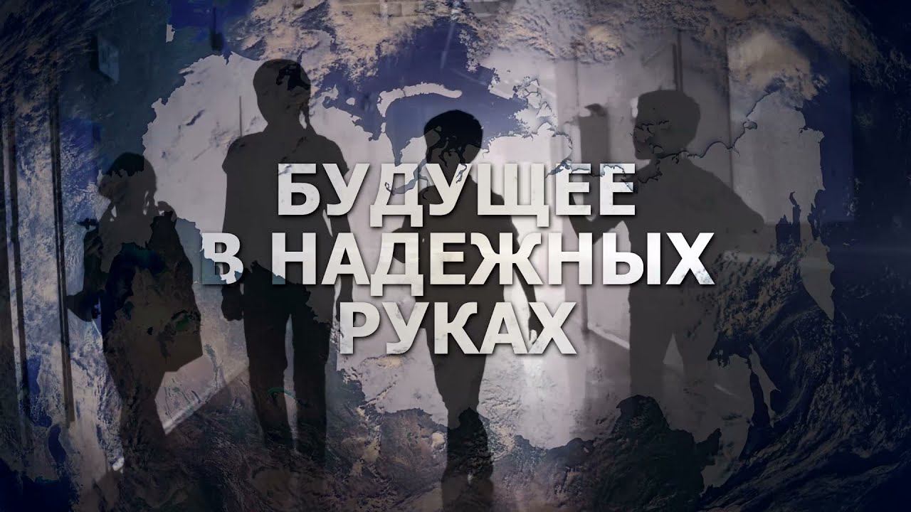 Видеоролик на социальную тему: Дети-наше будущее