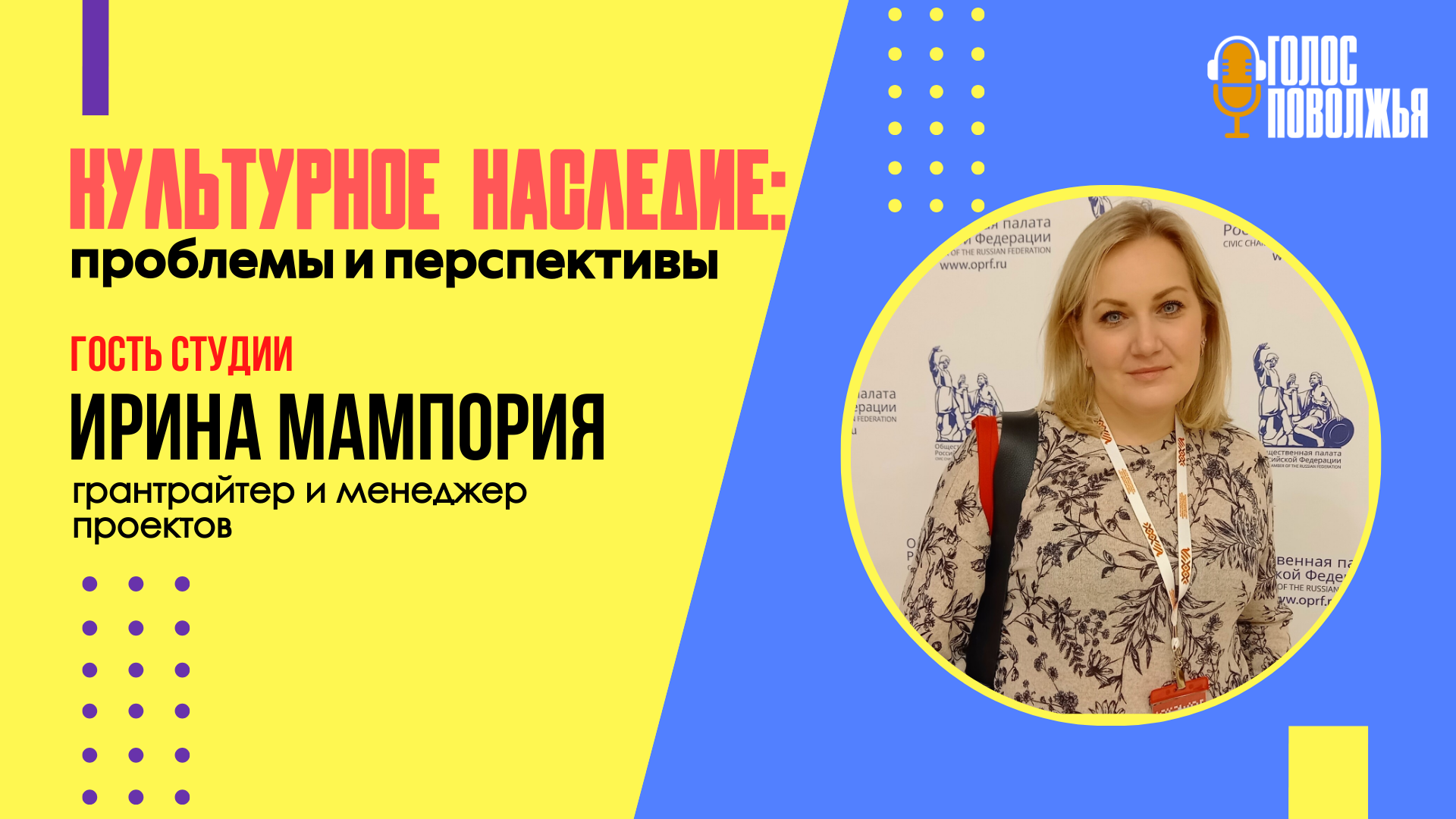 Ирина Мампория. О сохранение культурного наследия