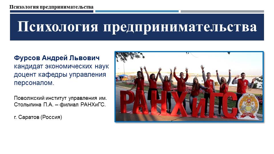 Психология предпринимательства: обзорная лекция