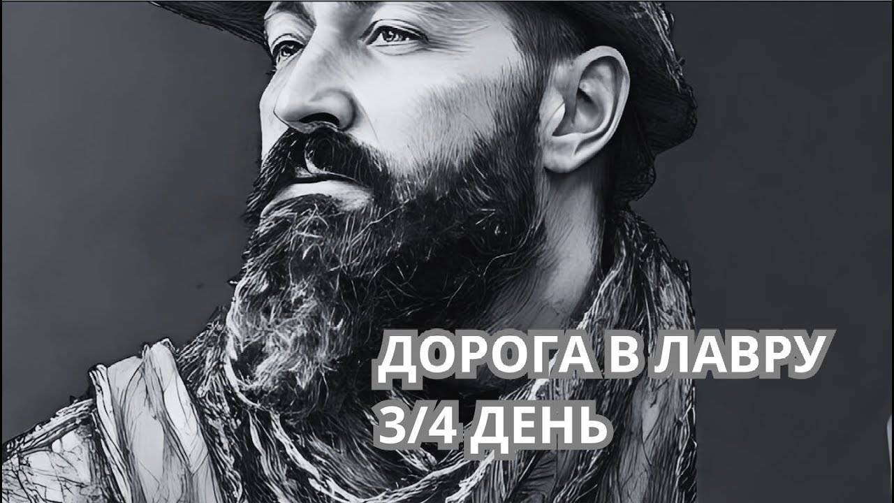 Дорога в Лавру. Список вещей. Рисунки на деревьях и скворцы-достигаторы