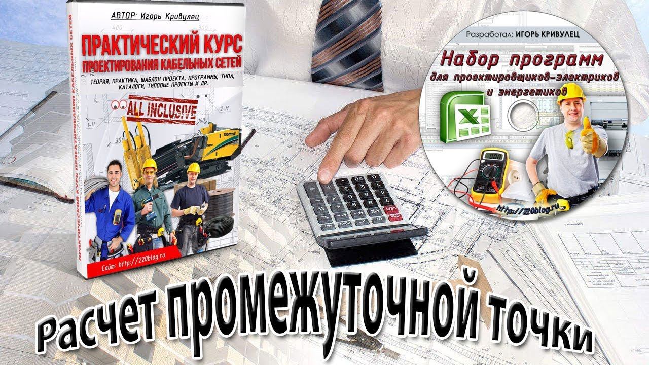 220soft | Определение промежуточной точки