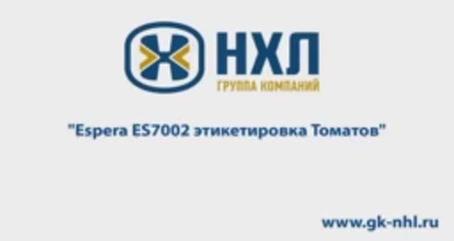 Аппарат Espera ES7002 этикетировка томатов