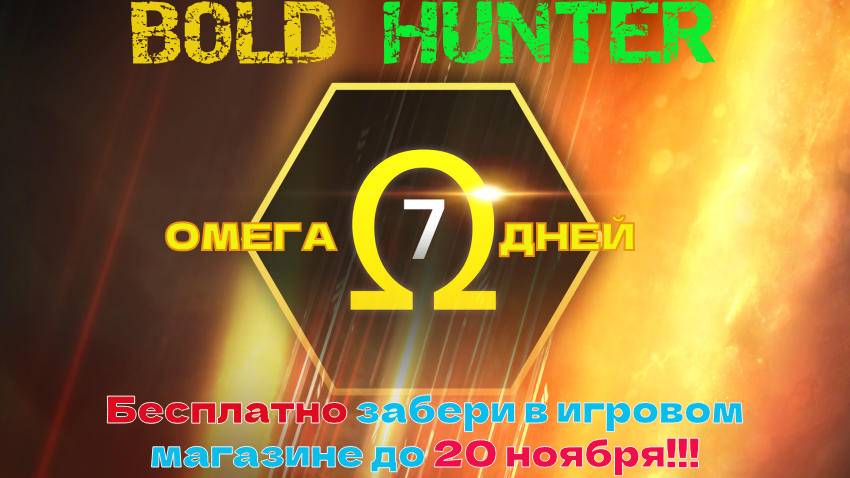 7 Дней Omega Халявы! Bold Hunter #Eve #Online #game #music ева онлайн игра музыка MMORPG space live