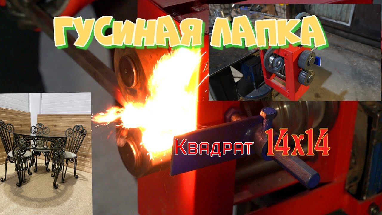 Ковка без кузницы!!!