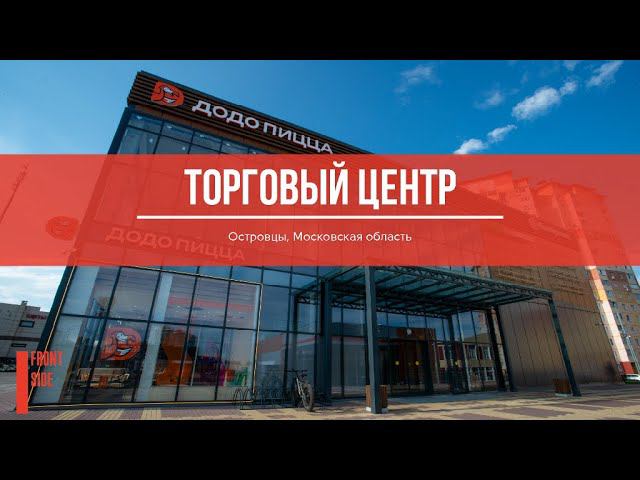 Торговый центр в Островцах