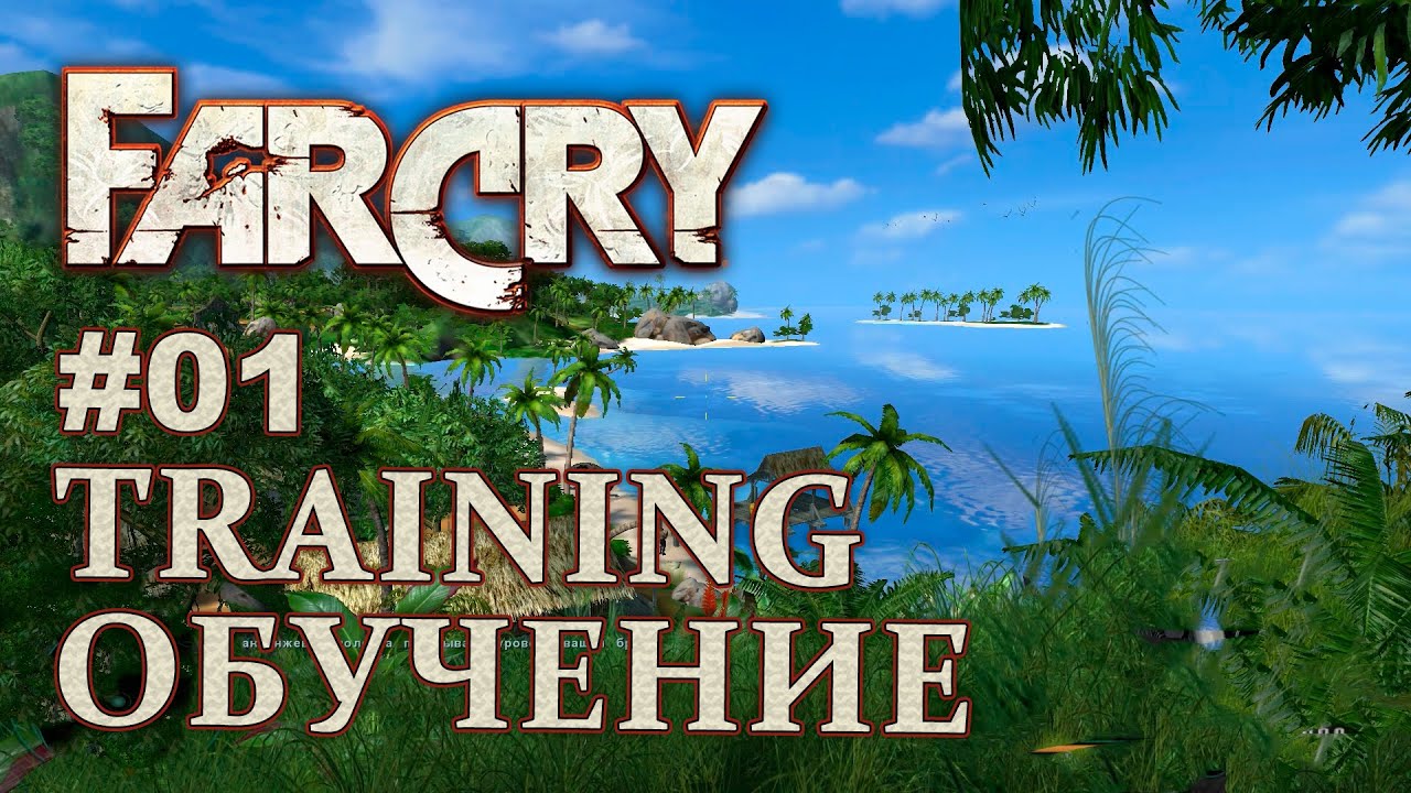 Far Cry 1 - Training (Обучение), прохождение - уровень #01