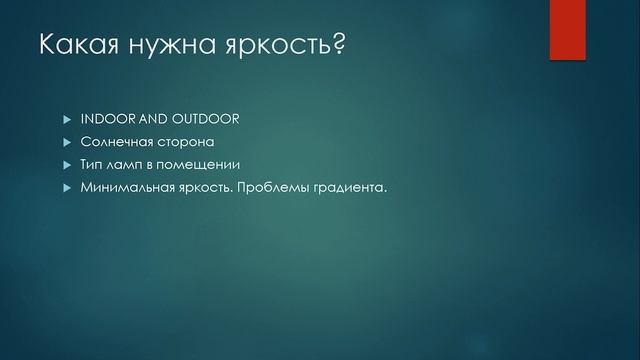 Выбор светодиодного экрана