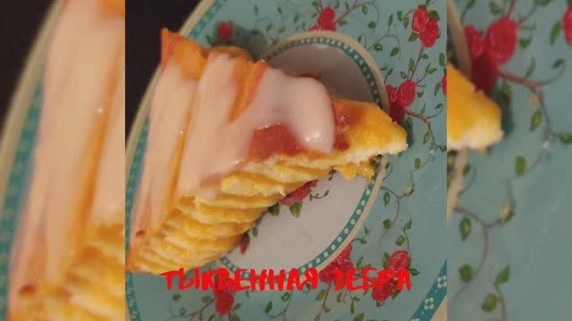 Пирог из тыквы) Дети в восторге.