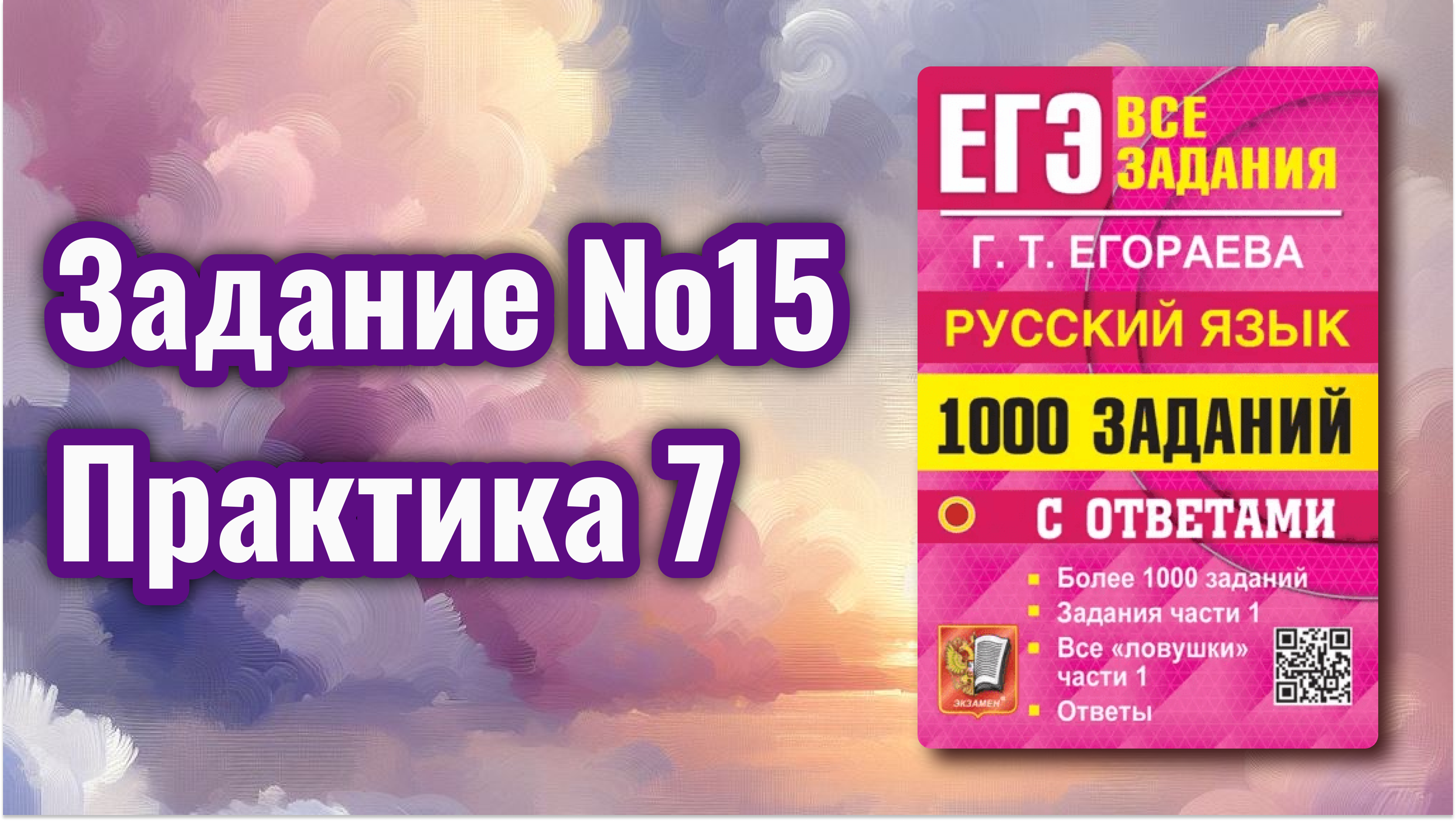 Задание 15 ЕГЭ Русский язык 2024