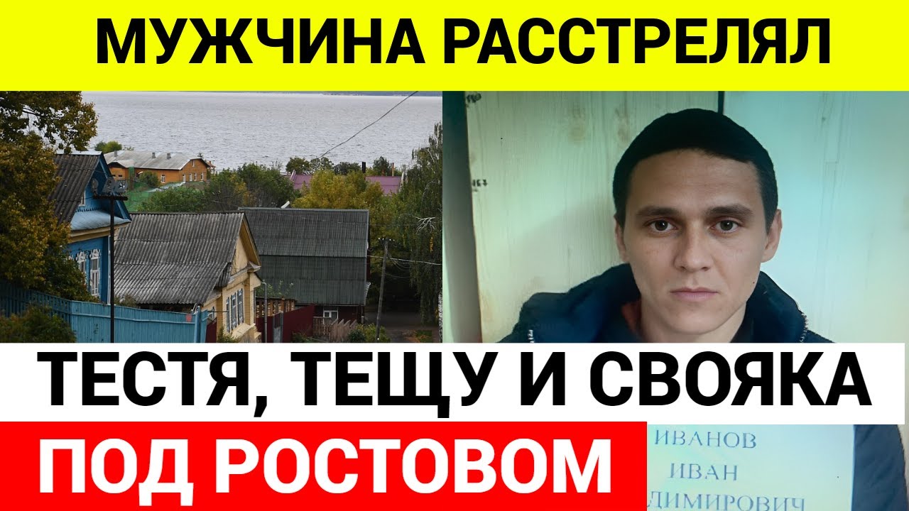 мужчина так хотел забрать дочь у бывшей, что расстрелял всех ее родственников