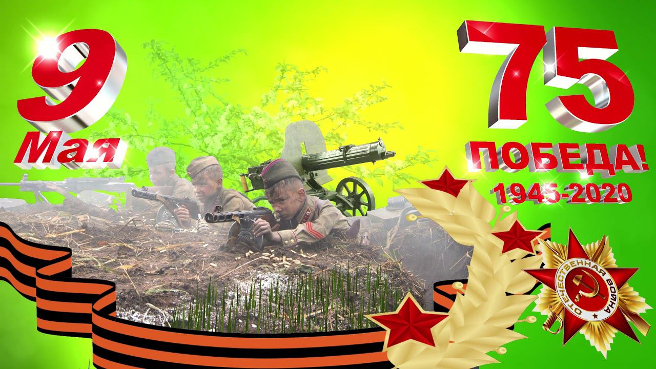 9 мая. С Днём Победы! Вариант 39