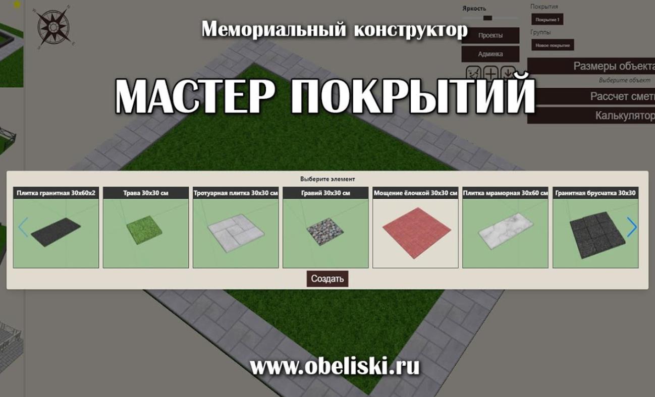 Мастер покрытий