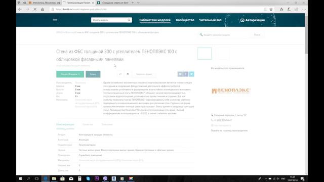 Загрузка и добавление моделей «ПЕНОПЛЭКС» в проект Autodesk Revit