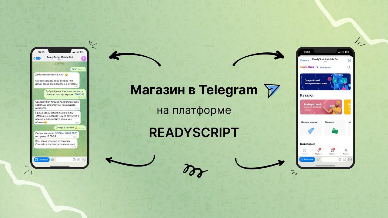 Интернет магазин в Telegram - Инновационная форма продаж