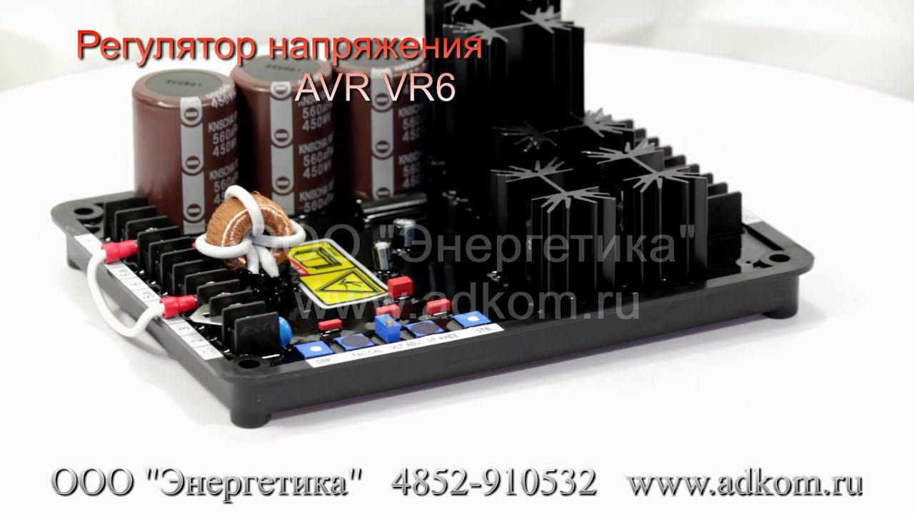 Регулятор напряжения AVR VR6 для CAT