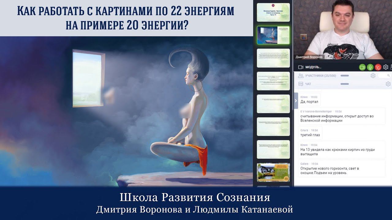 Как работать с картинами по 22 энергиям (арканам Таро) на примере 20 энергии?