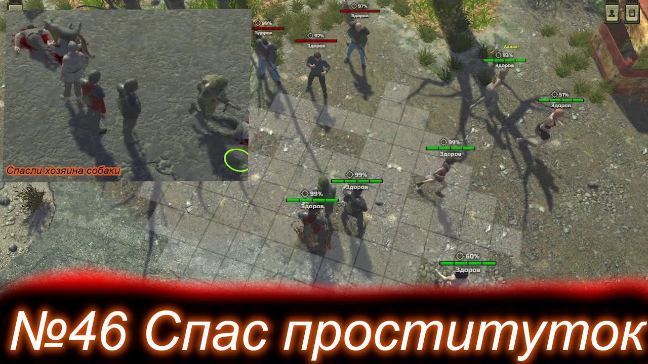 Прохождения на эксперте ATOM RPG - Спас Проституток №46