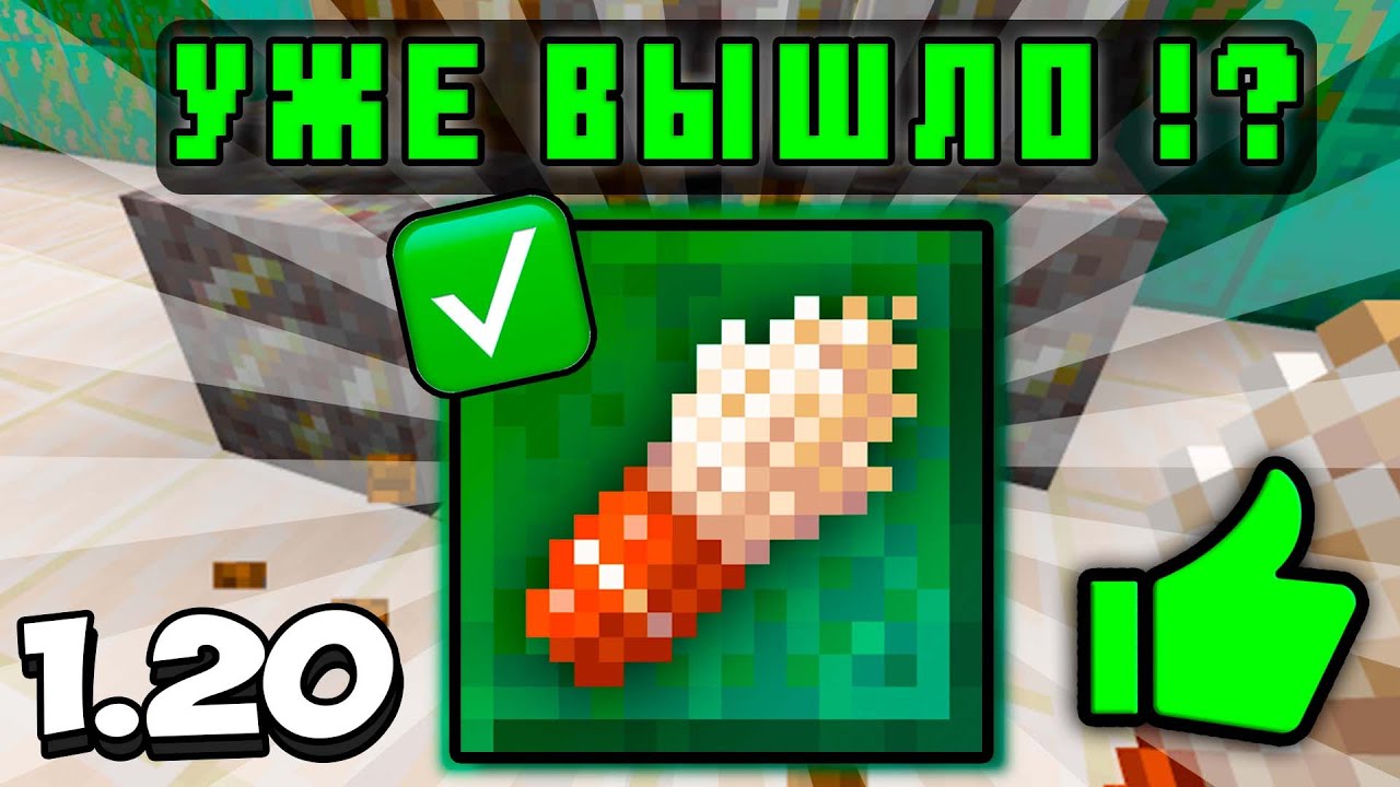 АРХЕОЛОГИЯ Теперь В 1.20 - Почему Археологию Всё Ещё Не Добавили в Майнкрафт 1.20