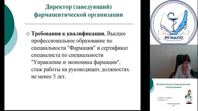 Номенклатура специальностей. Аккредитация