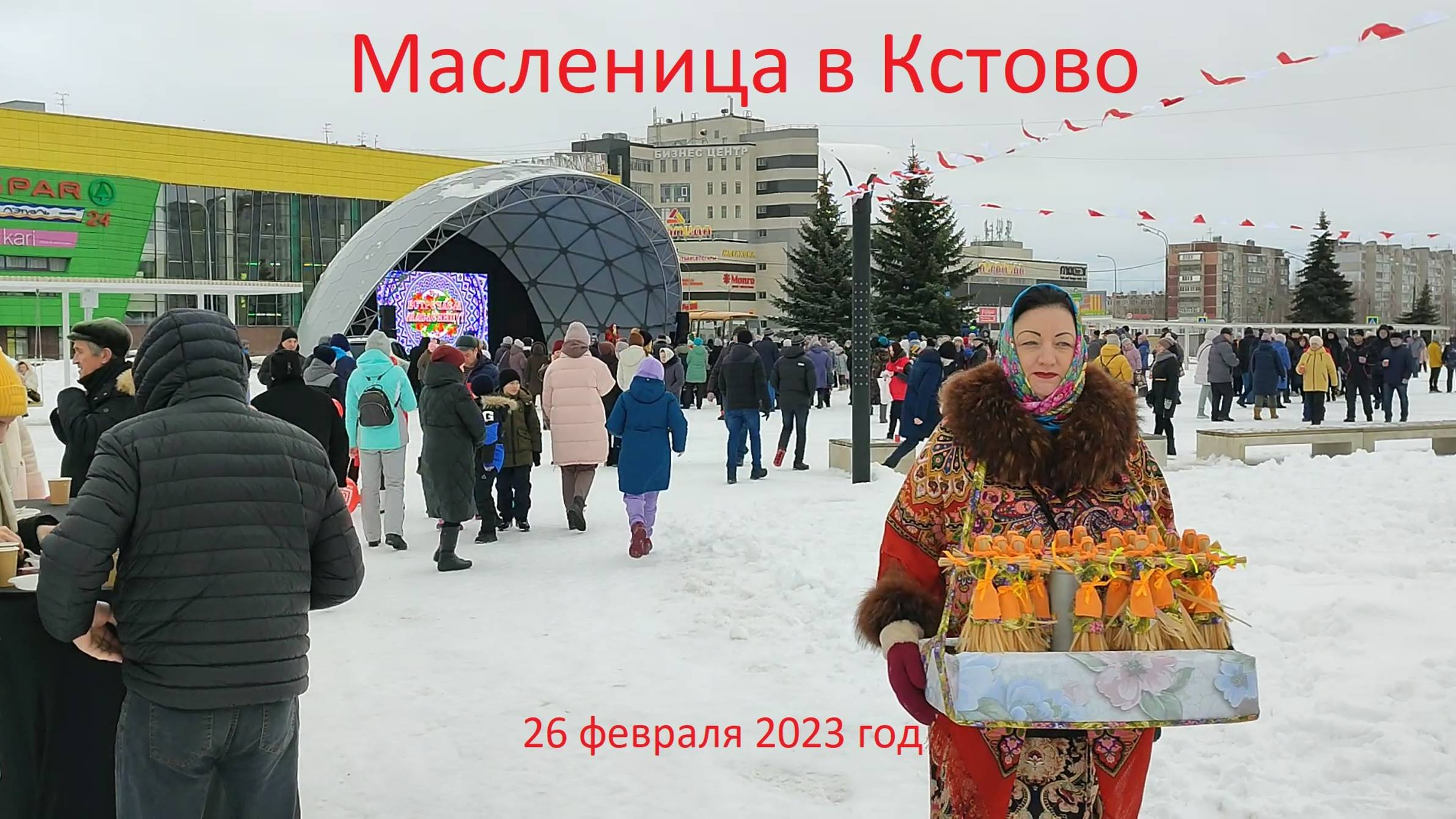 Масленица в Кстово