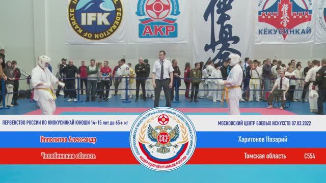 C 554  Ипполитов Александр (Челябинская область) - Харитонов Назарий (Томская область)