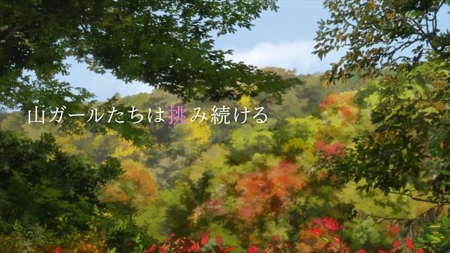 Трейлер продолжения аниме-сериала «Манящие горы: Следующая вершина»