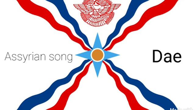 Ассирийская песня.🔵⚪🔴"Даи" Анжела Азизова.Assyrian song🔵⚪🔴. "Dae" Angela bet Aziz.2021.