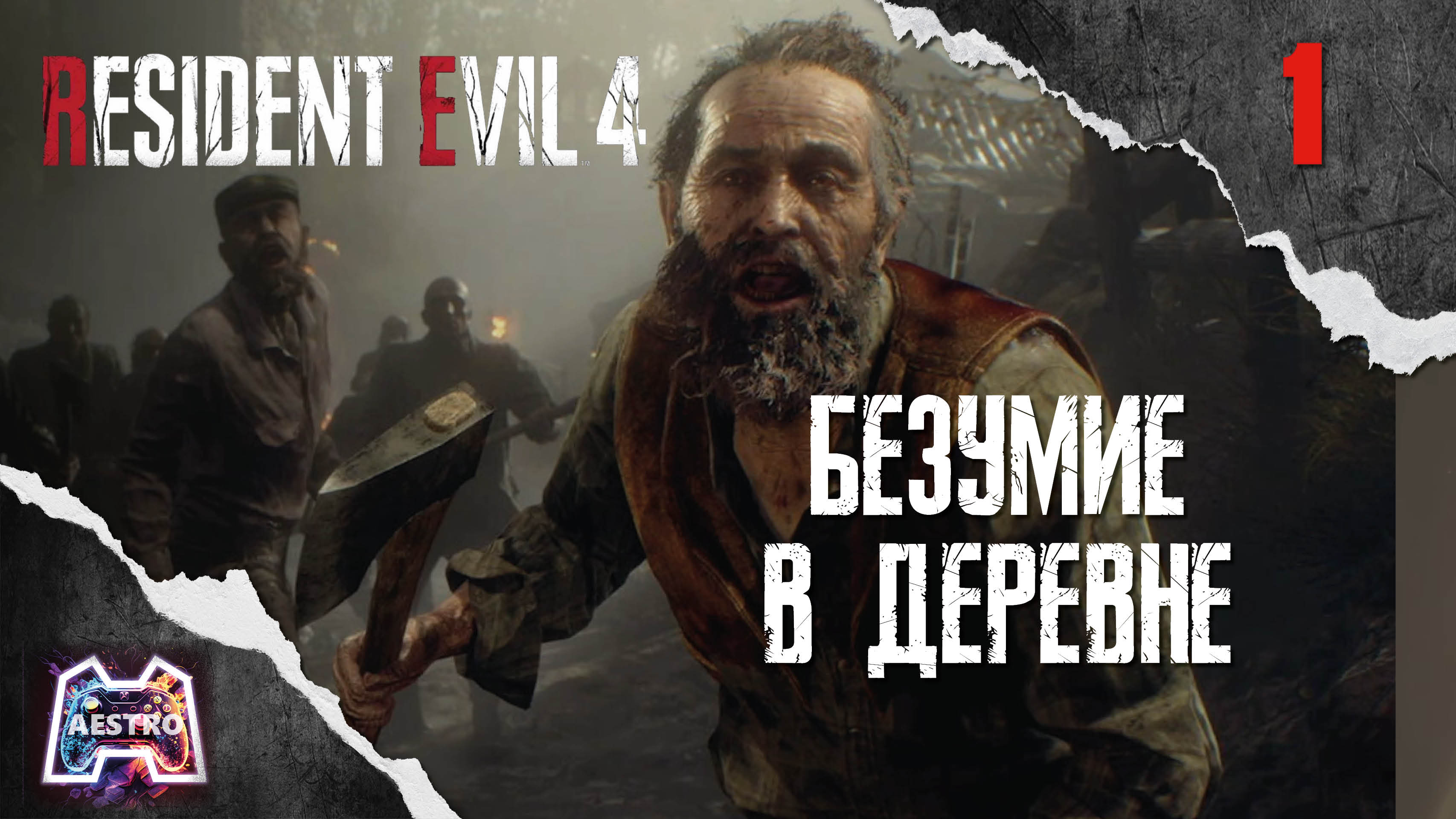 БЕЗУМИЕ В ДЕРЕВНЕ ◆ Resident Evil 4. Remake ◆ Hardmode #1