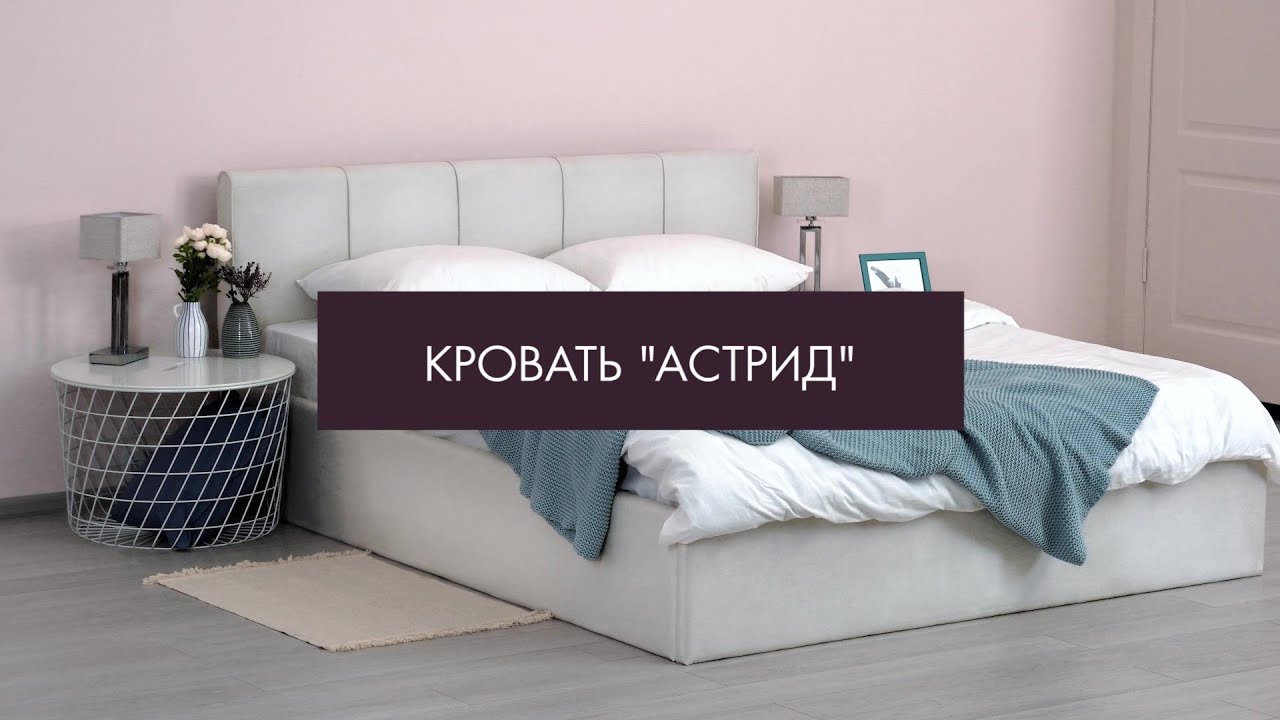 Мягкая кровать АСТРИД