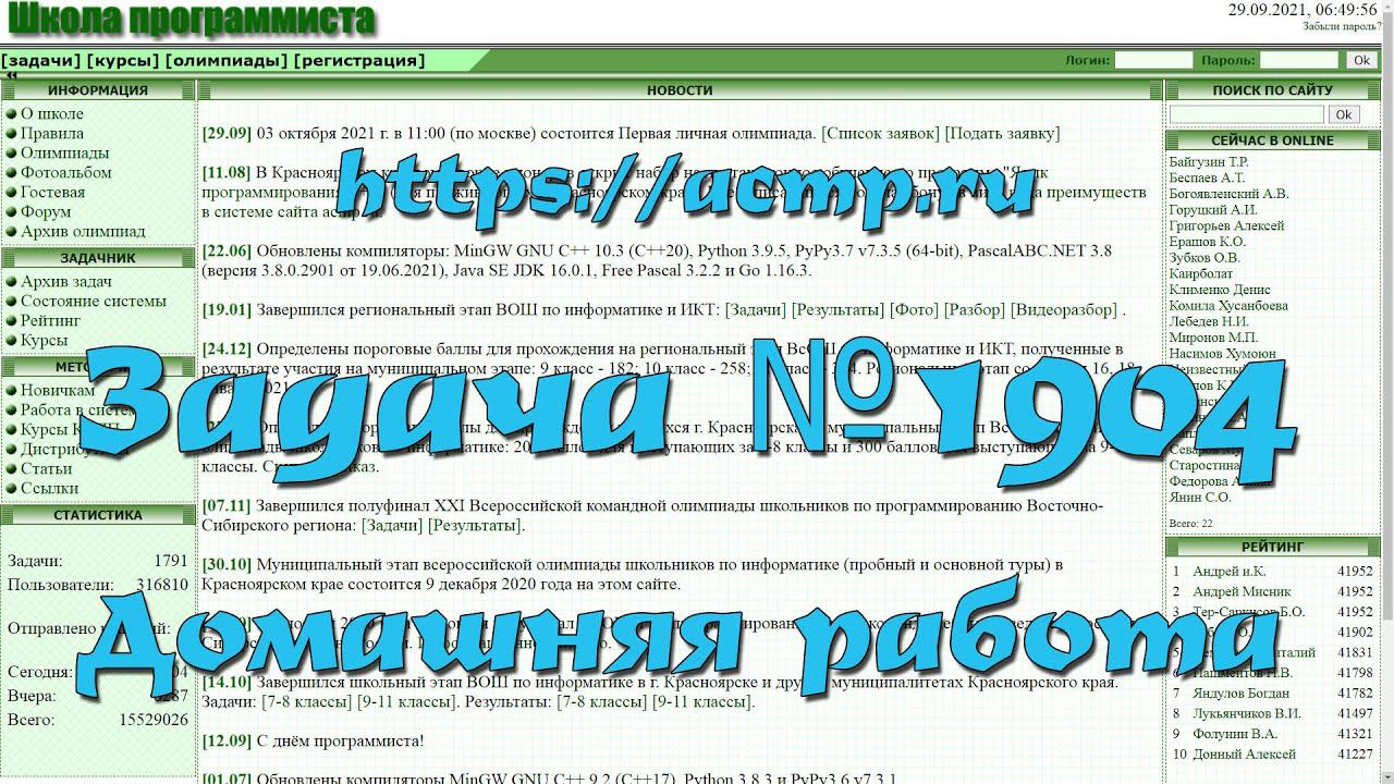Задача №1904 "Домашняя работа" (https://acmp.ru)