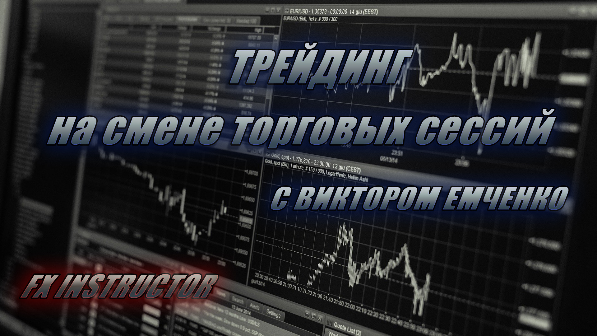 ТОРГОВЛЯ НА СМЕНЕ СЕССИЙ. СТРАТЕГИЯ  ТОРГОВЛИ  ▷ форекс ◁