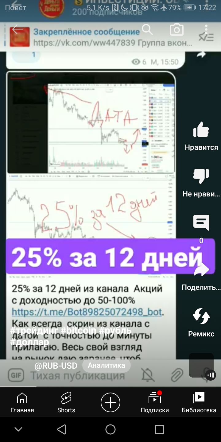 трейдинг 25% за 12 дней 2_1.mp4