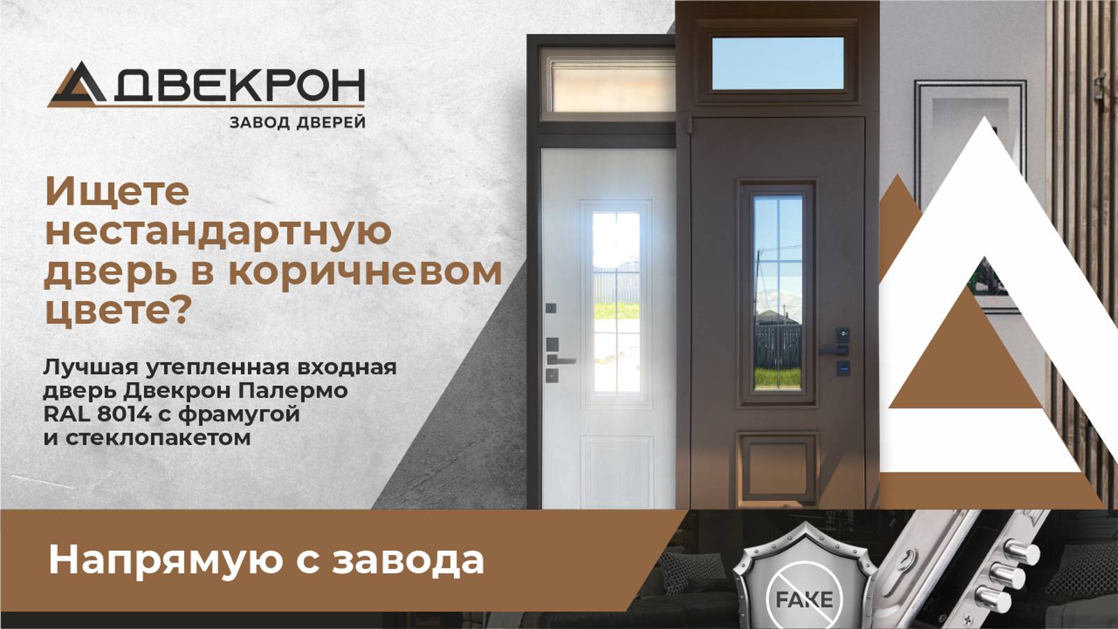 Уличная входная дверь с ФРАМУГОЙ и итальянским замком MOTTURA - Двекрон Палермо. Обзор!