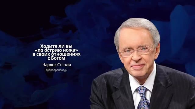 "По острию ножа" Ч. Стэнли