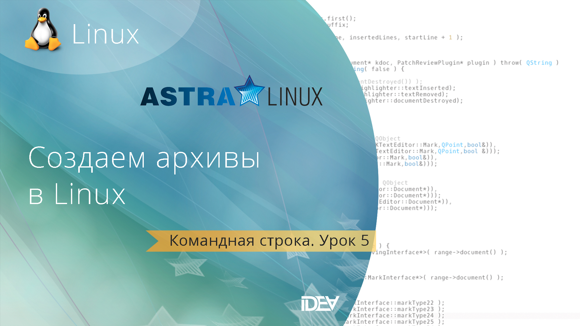 Урок 5. Как создать архив в Linux  в командной строке (tar, gzip, bzip2) и графике
